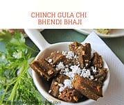 Chinch Gula Chi Bhendi Bhaji |The Mad Scientists Kitchen